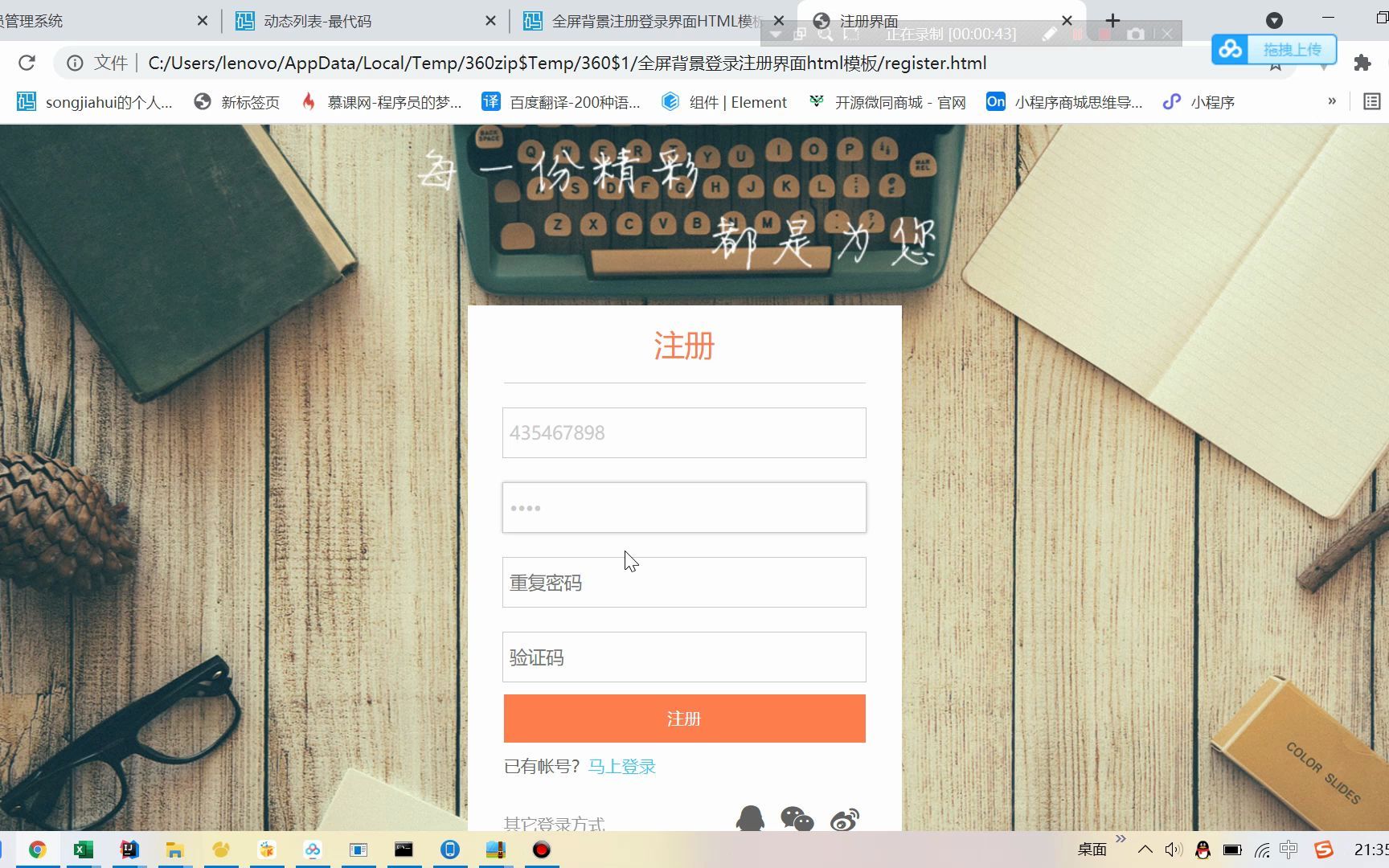 全屏背景注册登录界面HTML模板