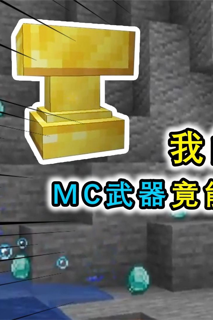 我的世界:盘点MC钻石剑和弓组合出来的武器,射出来竟能爆钻石