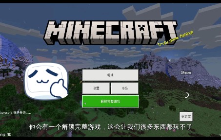 教你怎么免费下载我的世界基岩版!_单机游戏热门视频