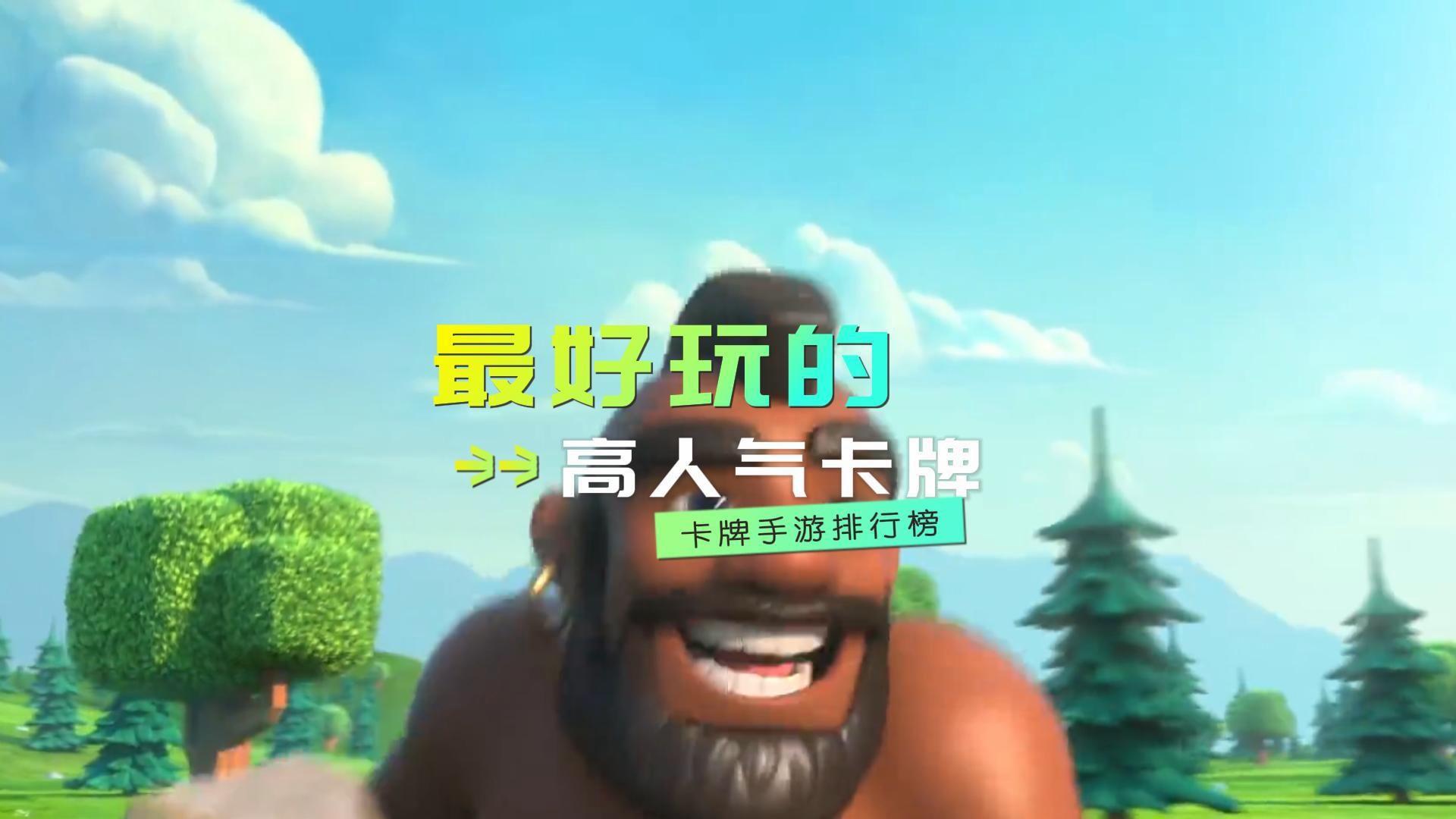 最好玩的卡牌手游游戏推荐 高人气卡牌手游排行榜