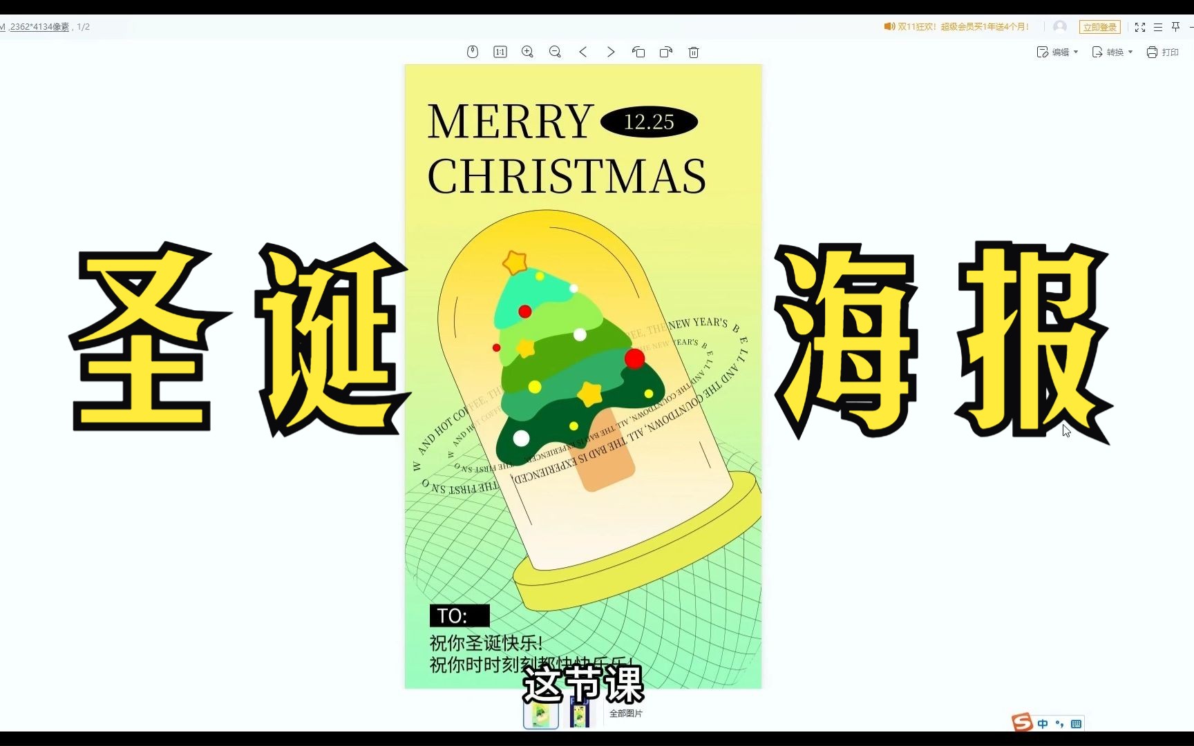 【PS海报教教程】PS创意圣诞海报制作教程/玻璃瓶圣诞树元素/环绕...