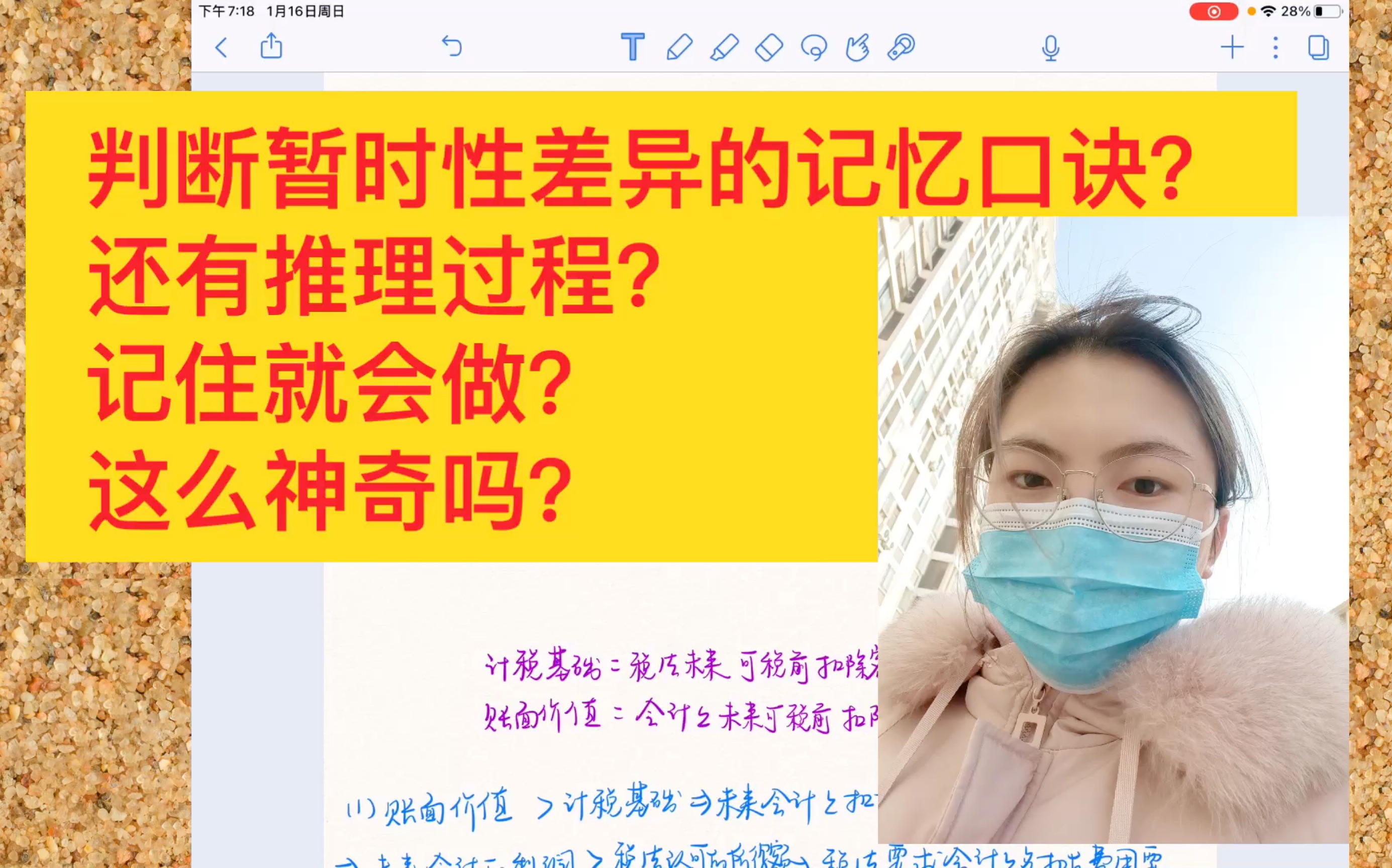 【注会】所得税会计～判断暂时性差异的记忆口诀?如何记忆?值得一看...