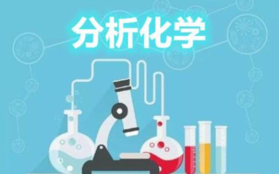 分析化学-第三章 滴定分析法(3)滴定计算