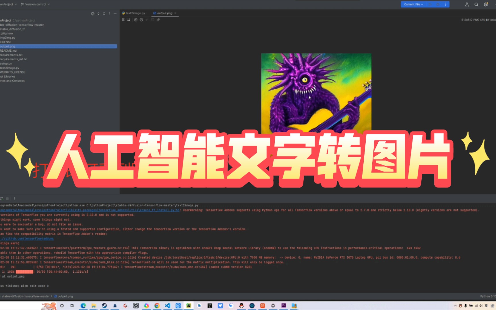 简单几步搭建ai实现文字描述生成图片