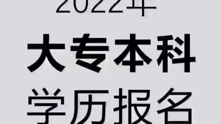 成人高考报名后有什么注意事项?报名成功后,按照网上报名阶段选择的...