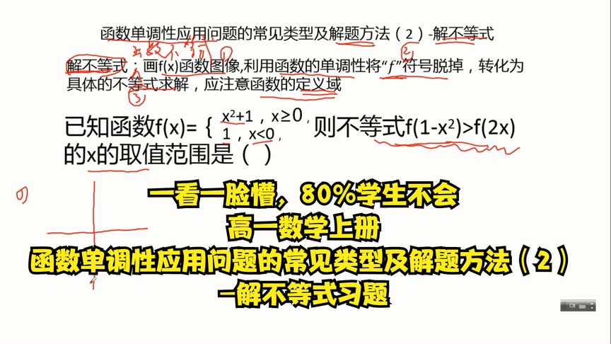 高一数学-函数单调性应用问题的常见类型及解题方法-解不等式习题