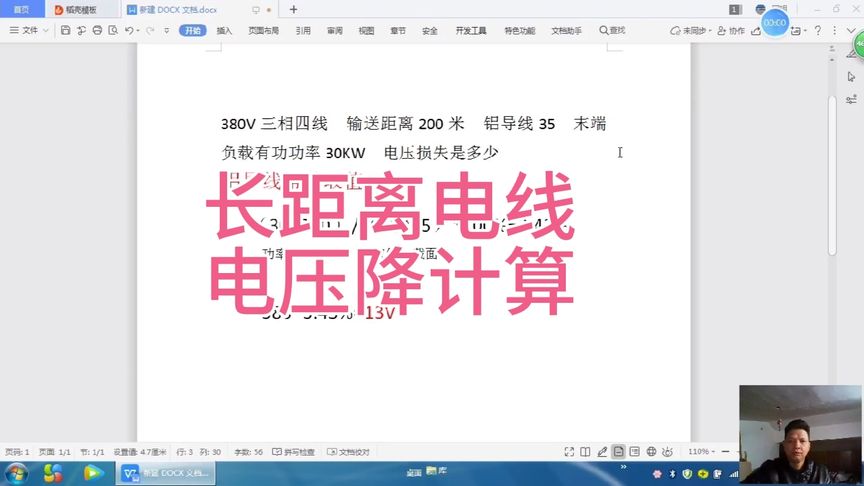 长距离传输的线缆,电压降该怎么计算呢?