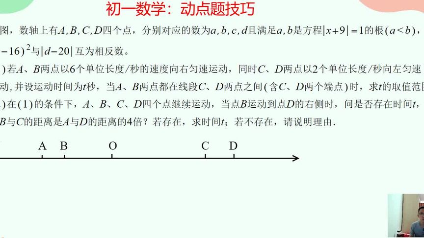 初一数学:令人头疼的数轴动点问题,解题技巧,一招必会