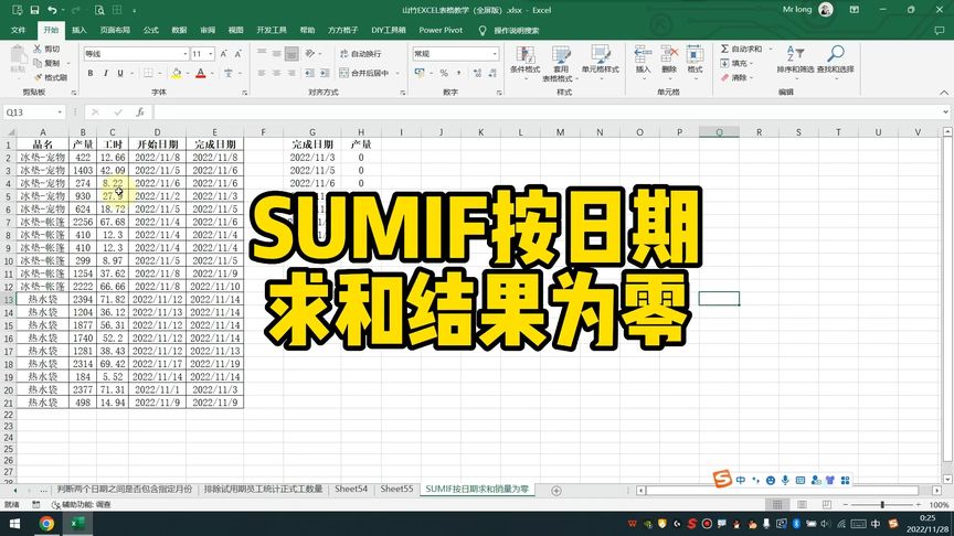 SUMIF按日期求和结果为零