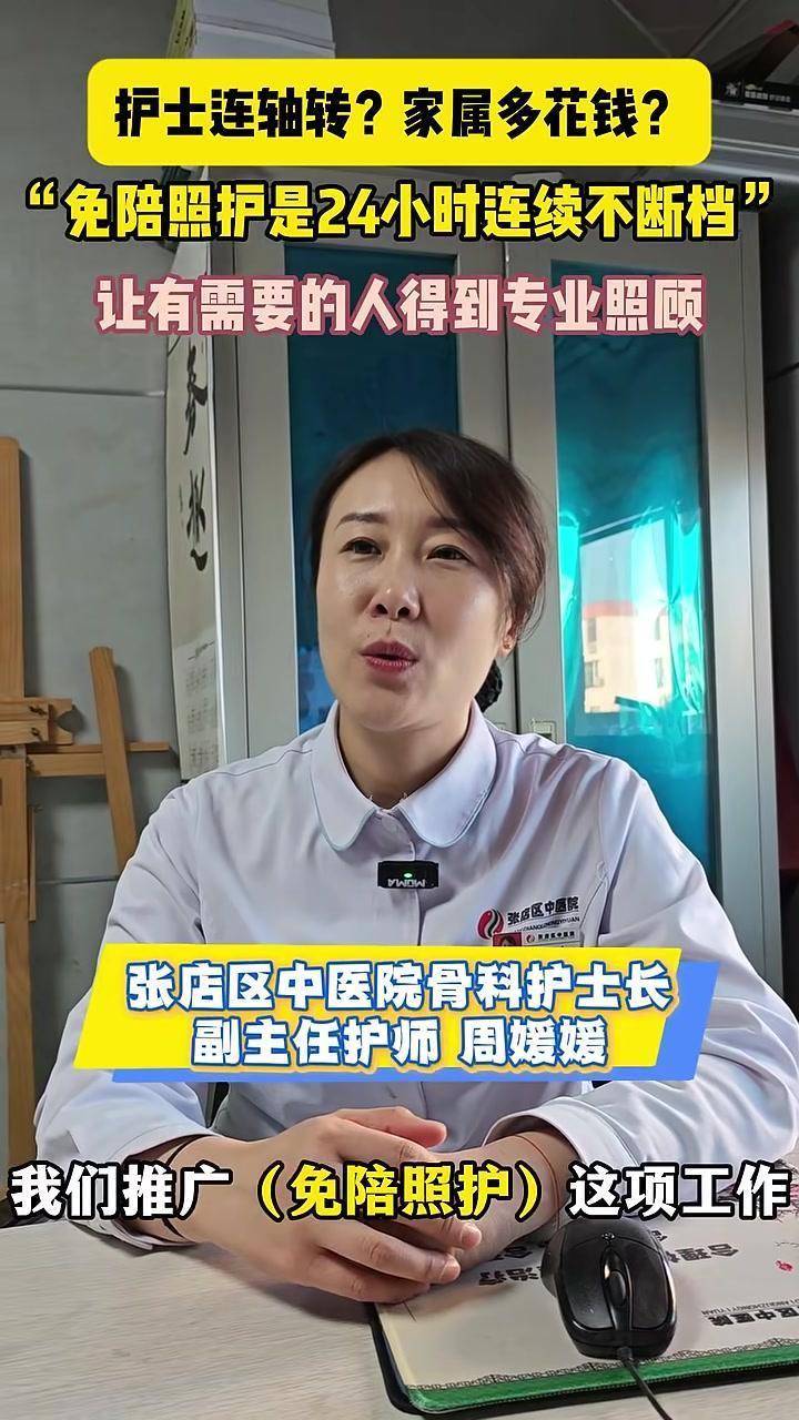 ...这既是响应《山东省医疗机构免陪照护服务工作方案》的民生举措,也...