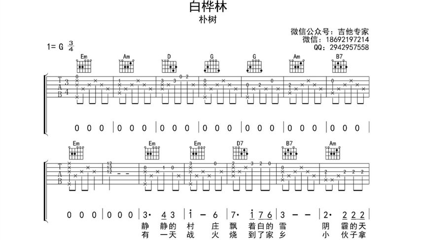 白桦林 免费吉他谱 动态吉他谱 吉他弹唱谱
