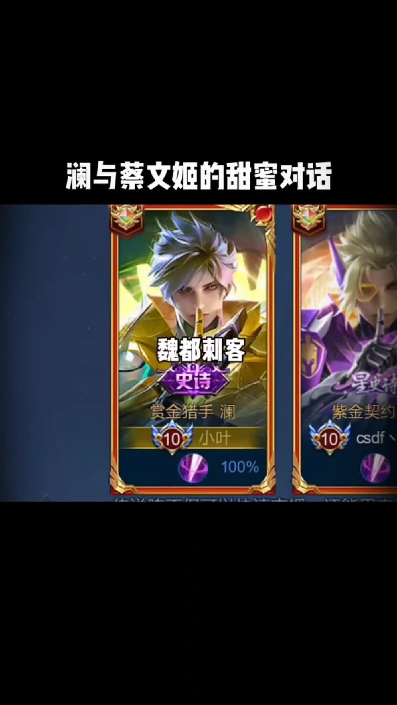 澜与蔡文姬的甜蜜对话,你有听过吗?