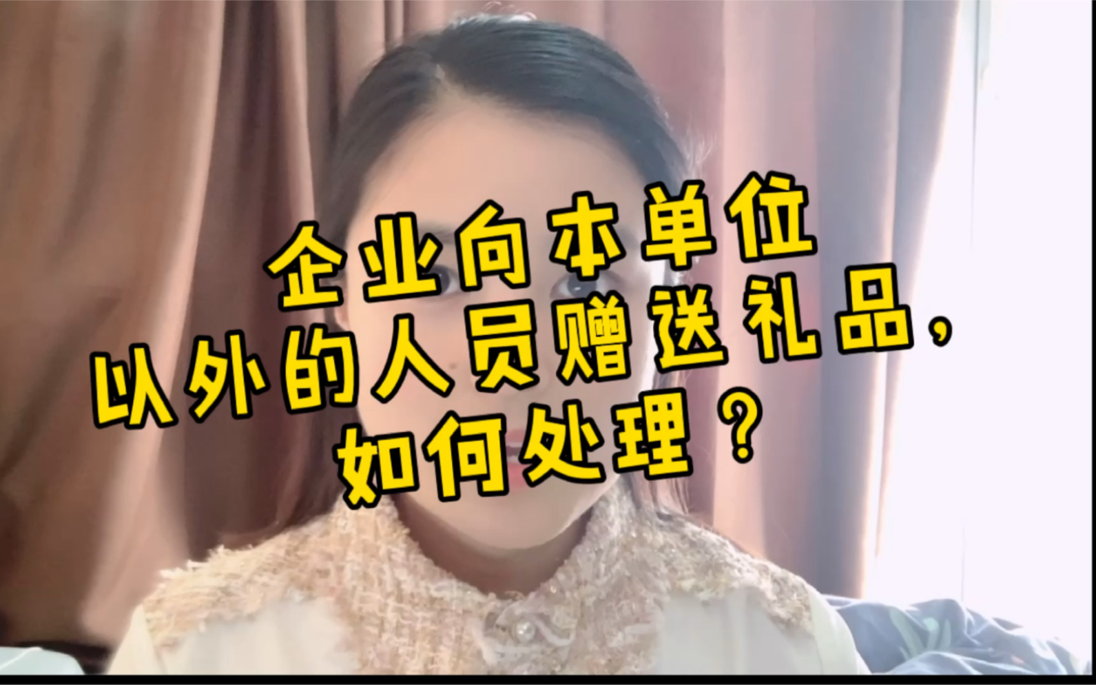 企业向本单位以外的人员赠送礼品,如何处理?