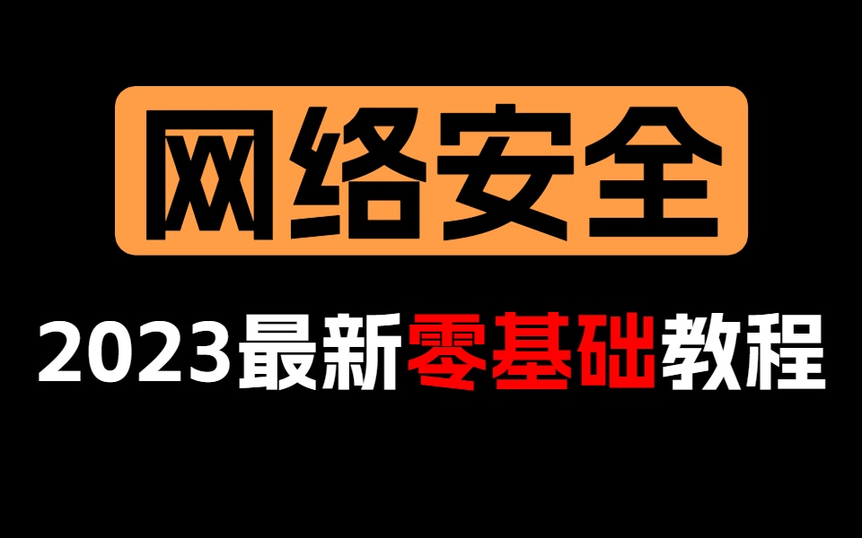 【2023最新】虚拟机安装、渗透系统安装和靶场部署、docker搭建 vul...