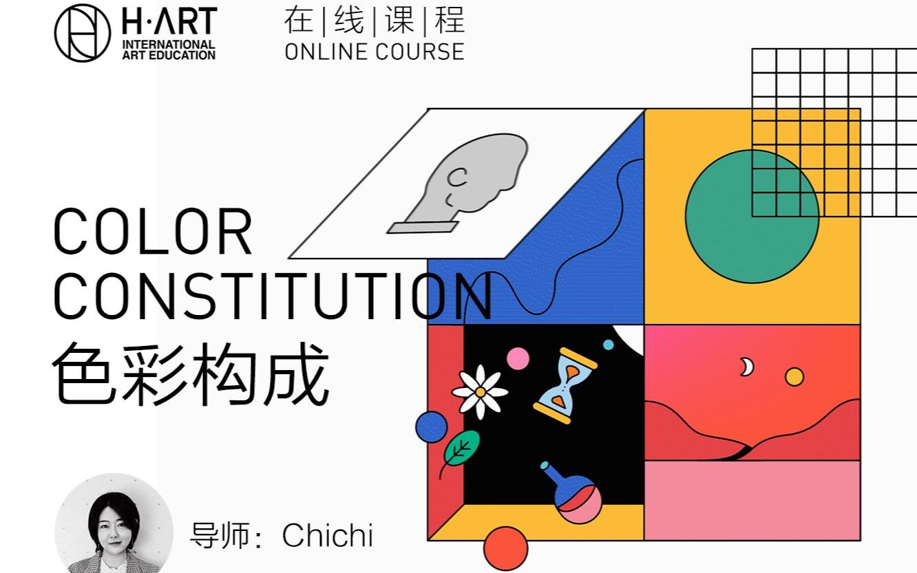 色彩构成第二课