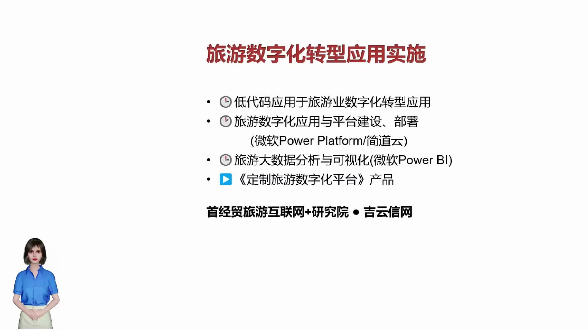 08 欢迎联系试用与合作_定制旅游数字化平台操作手册