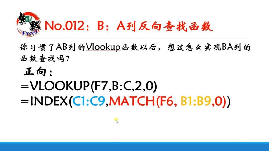 VLOOKUP函数横向数据查找函数,AB列数据查找匹配信息~