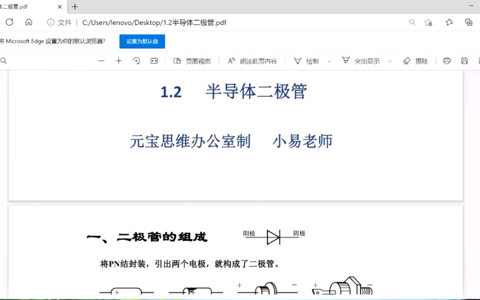 半导体二极管的工作原理考研知识点精讲