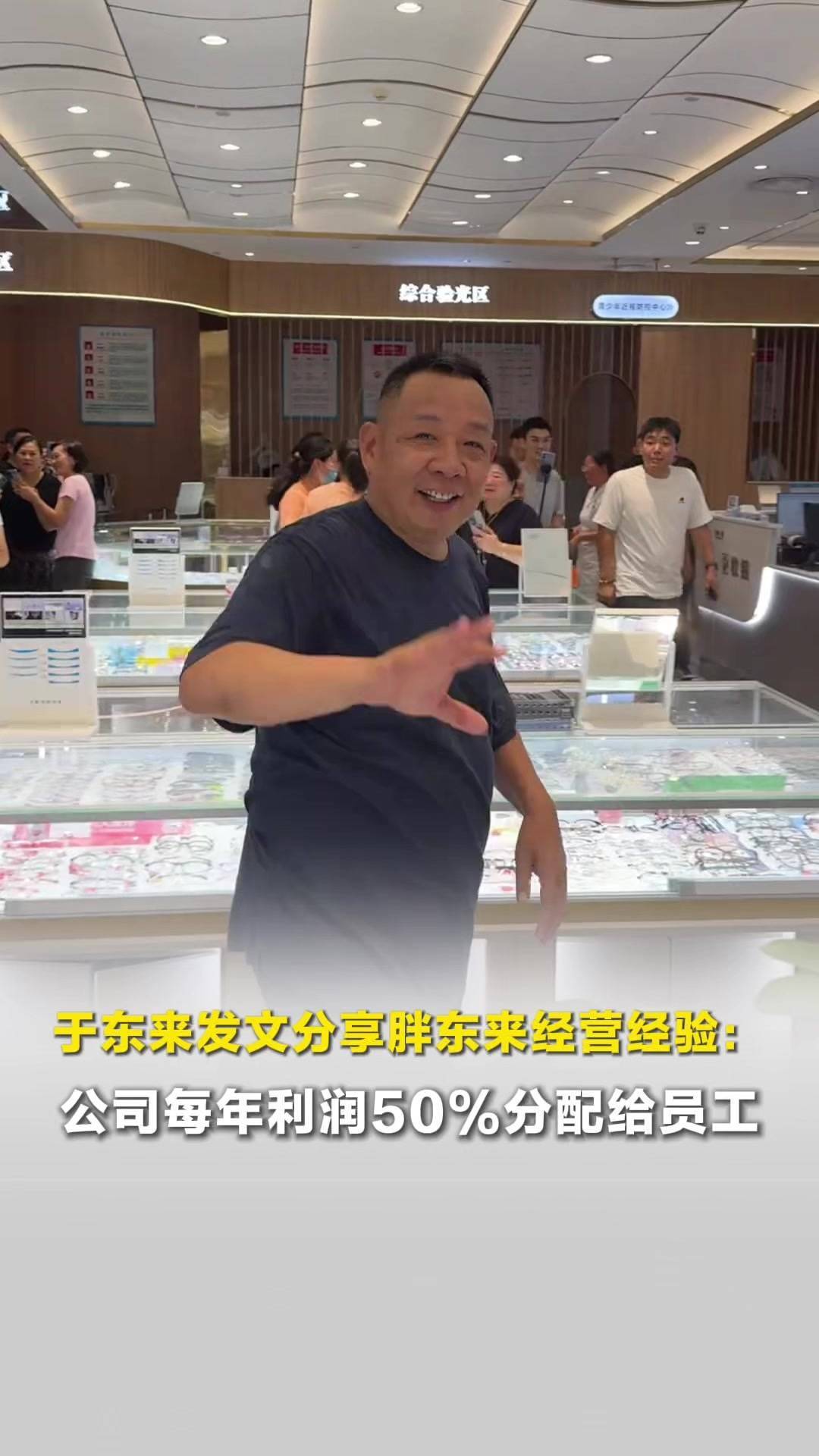 于东来发文分享胖东来经营经验:公司每年利润50%分配给员工