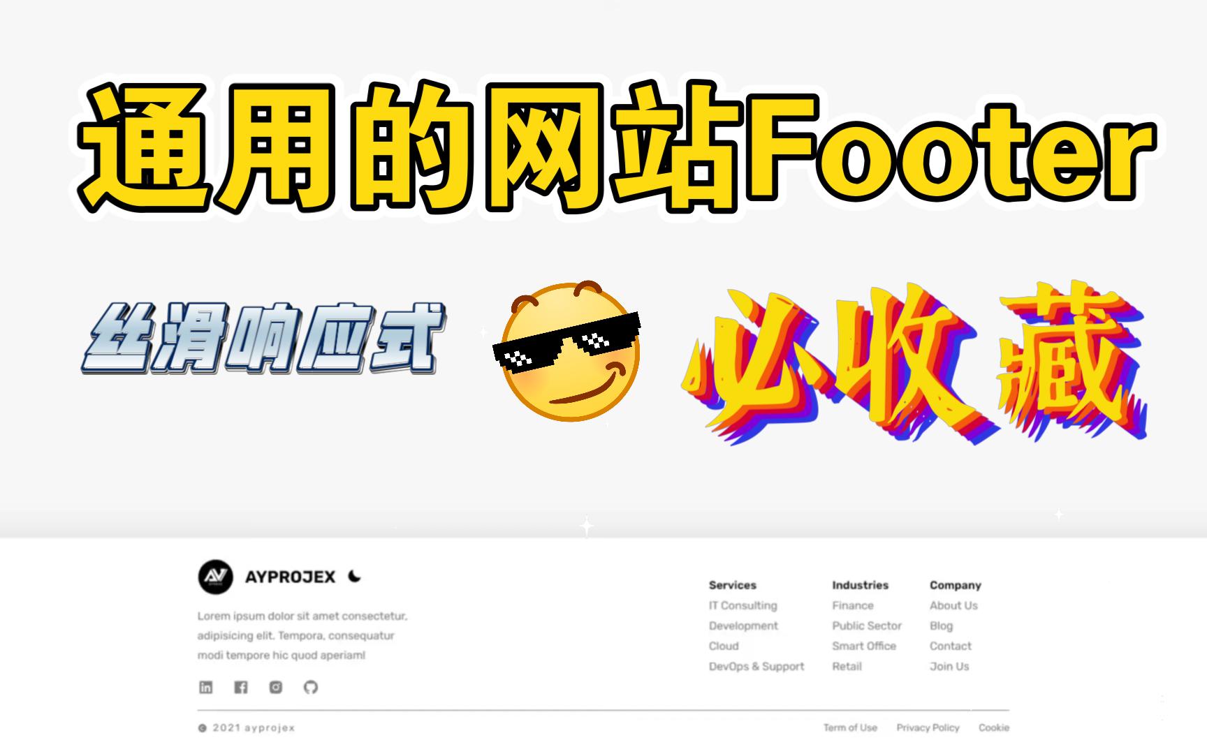 【通用的响应式Footer-2】响应式 CSS 网页开发 小组件 CSS HTML ...