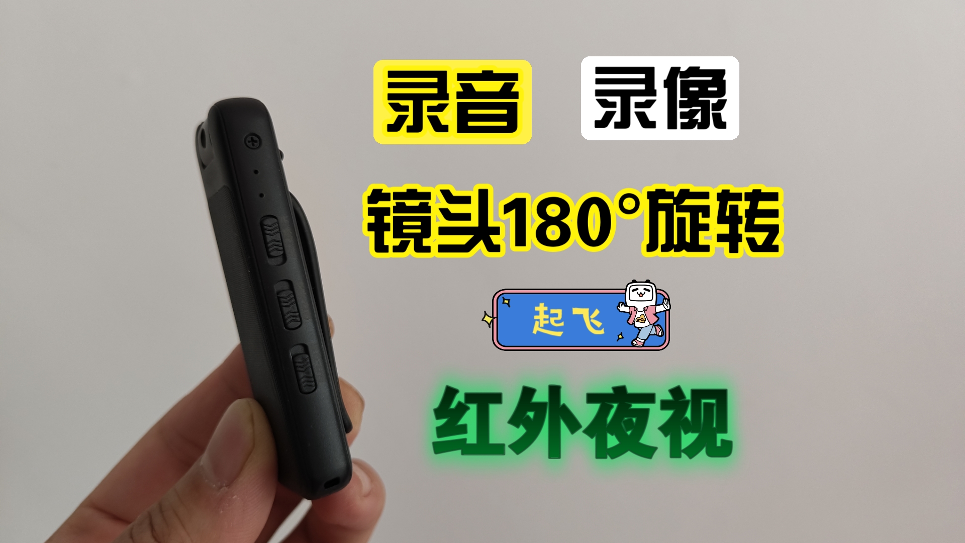 六十几块的录音笔,功能强大,解锁各种拍摄姿势~(你懂)