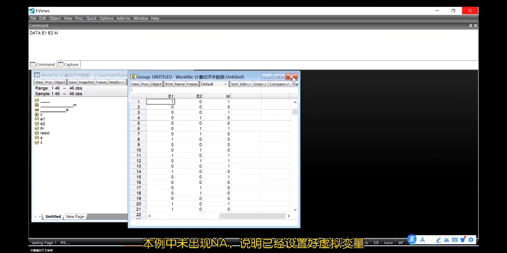 计量经济学Eviews:虚拟变量