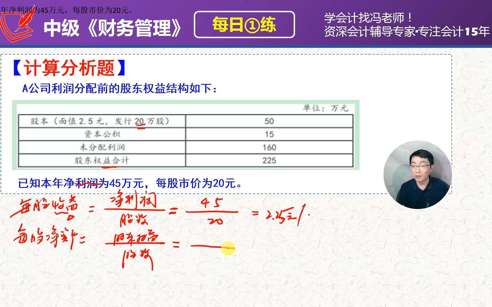 中会《财务管理》每日一练第343天,(计算分析)若考虑按市值发放6%的...
