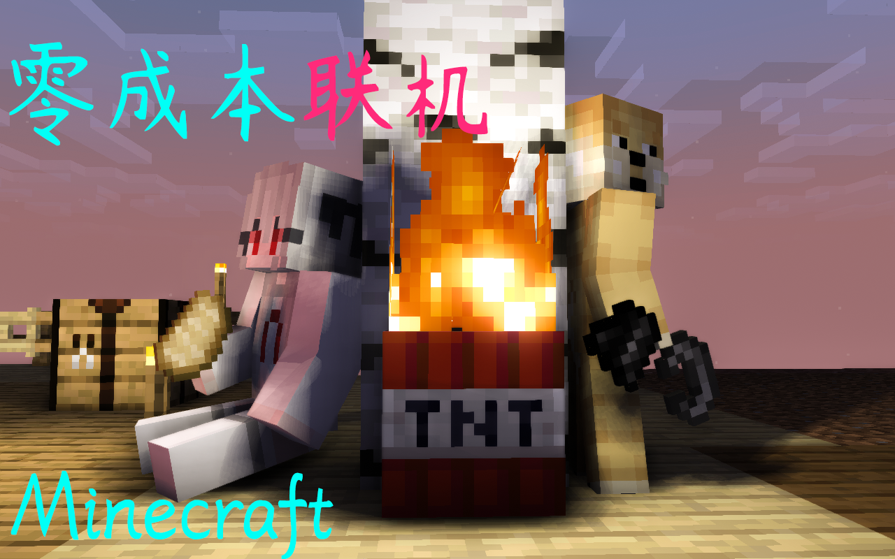 【Minecraft】如何零成本与朋友联机或开服务器(联机P1,服务器P2)