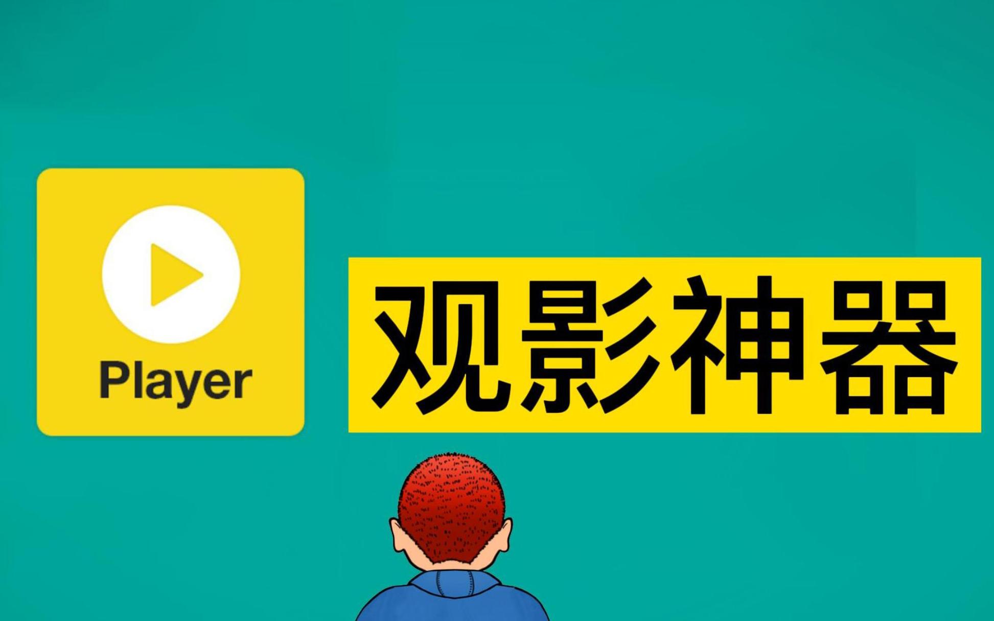 ...4K万能格式的视频播放器,windows必备!满足你视频播放的所有需求