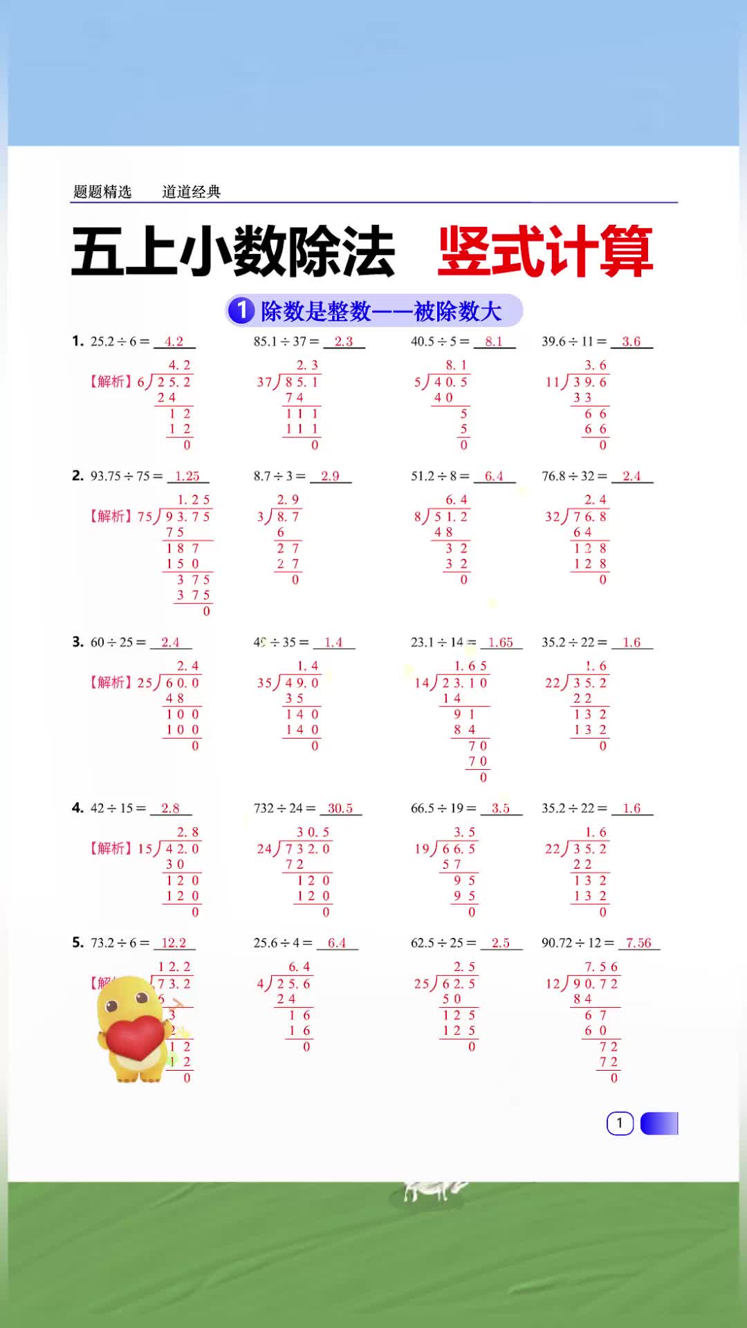 #小数乘除法是#五年级数学的重难点,也是易出错题,准备这本#小数乘除...