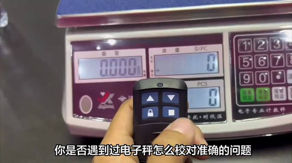 电子秤怎么校对准确?