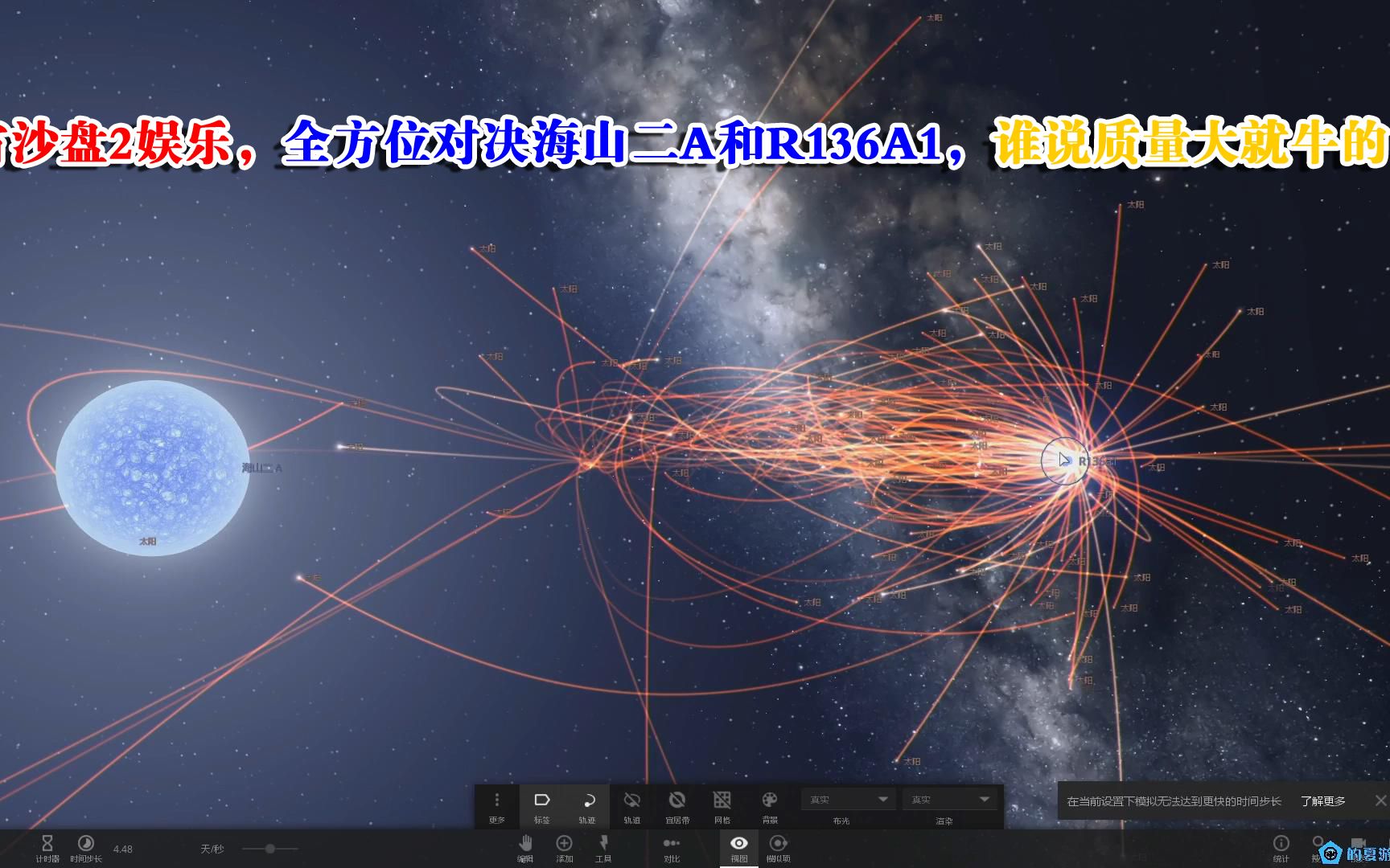 宇宙沙盘2娱乐,海山二A全方位对决R136A1,质量大的未必牛