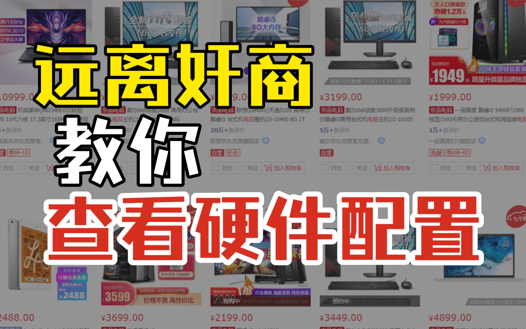 经常被问电脑配置?新买的电脑怕奸商调包?简单方法教你查看Windows...