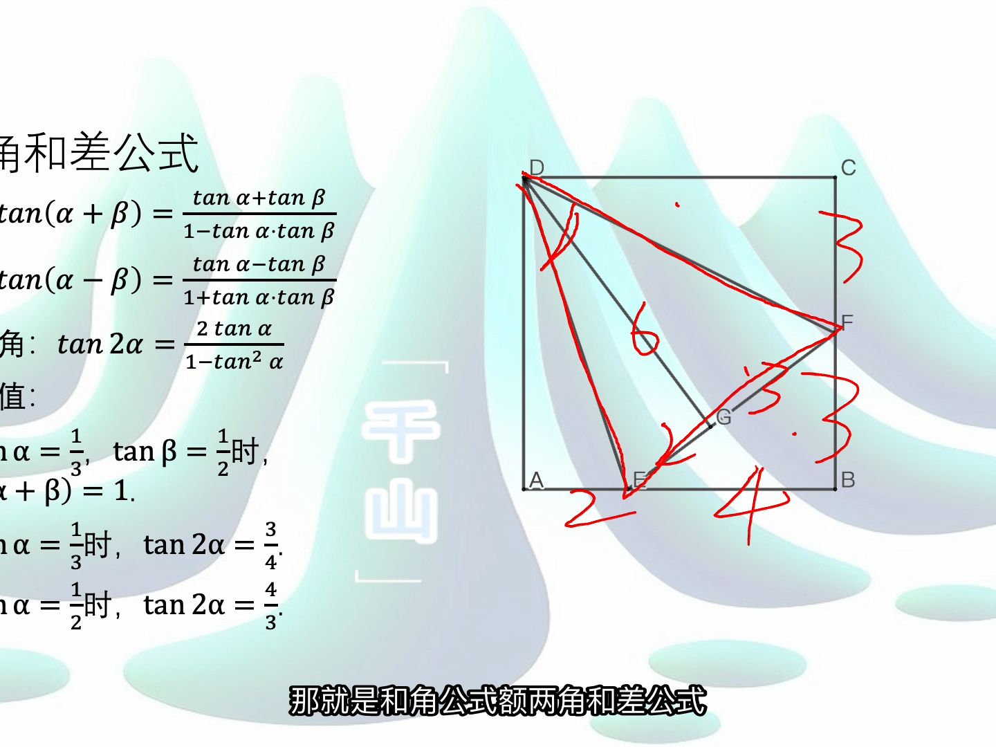 「中考数学」寒假偷偷弯道超车 快来听学长讲和差角公式