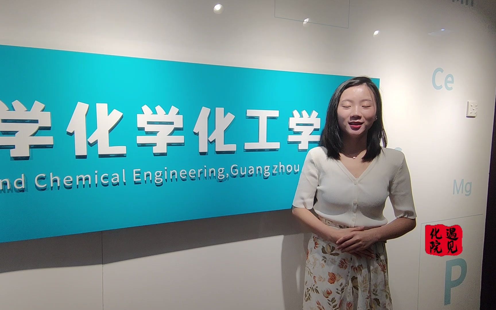 2022广州大学化学化工学院招生宣传片