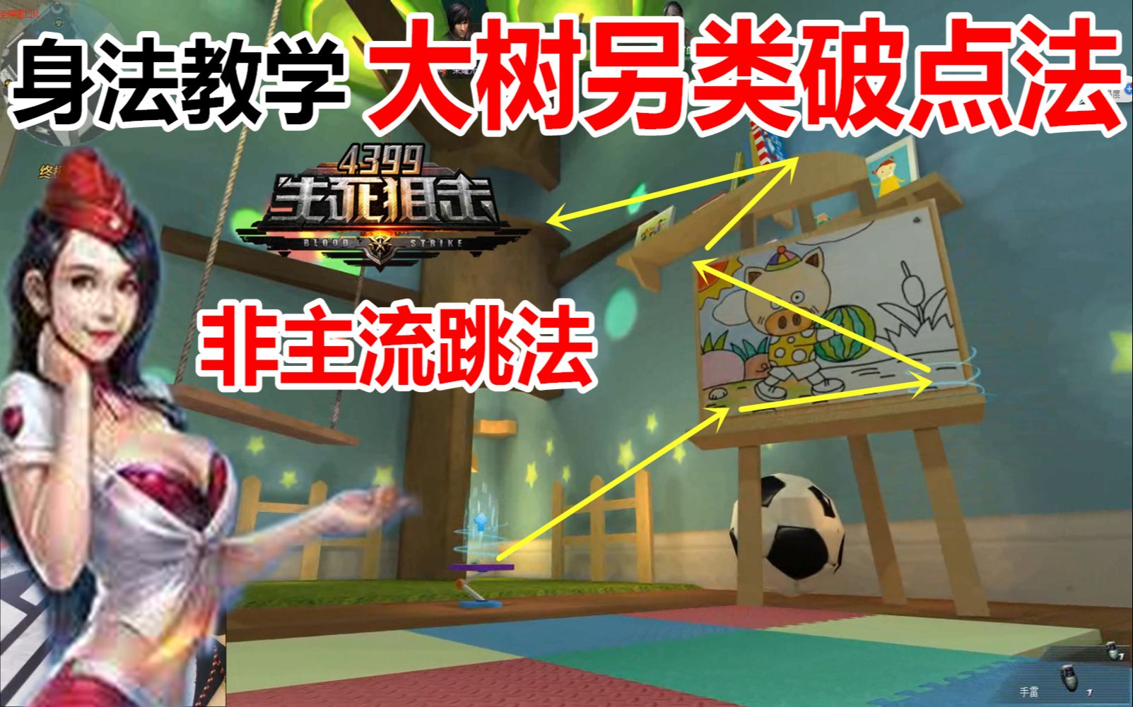 【生死狙击身法教学6】森林游乐屋大树另类破点法!非主流跳法!【北港...