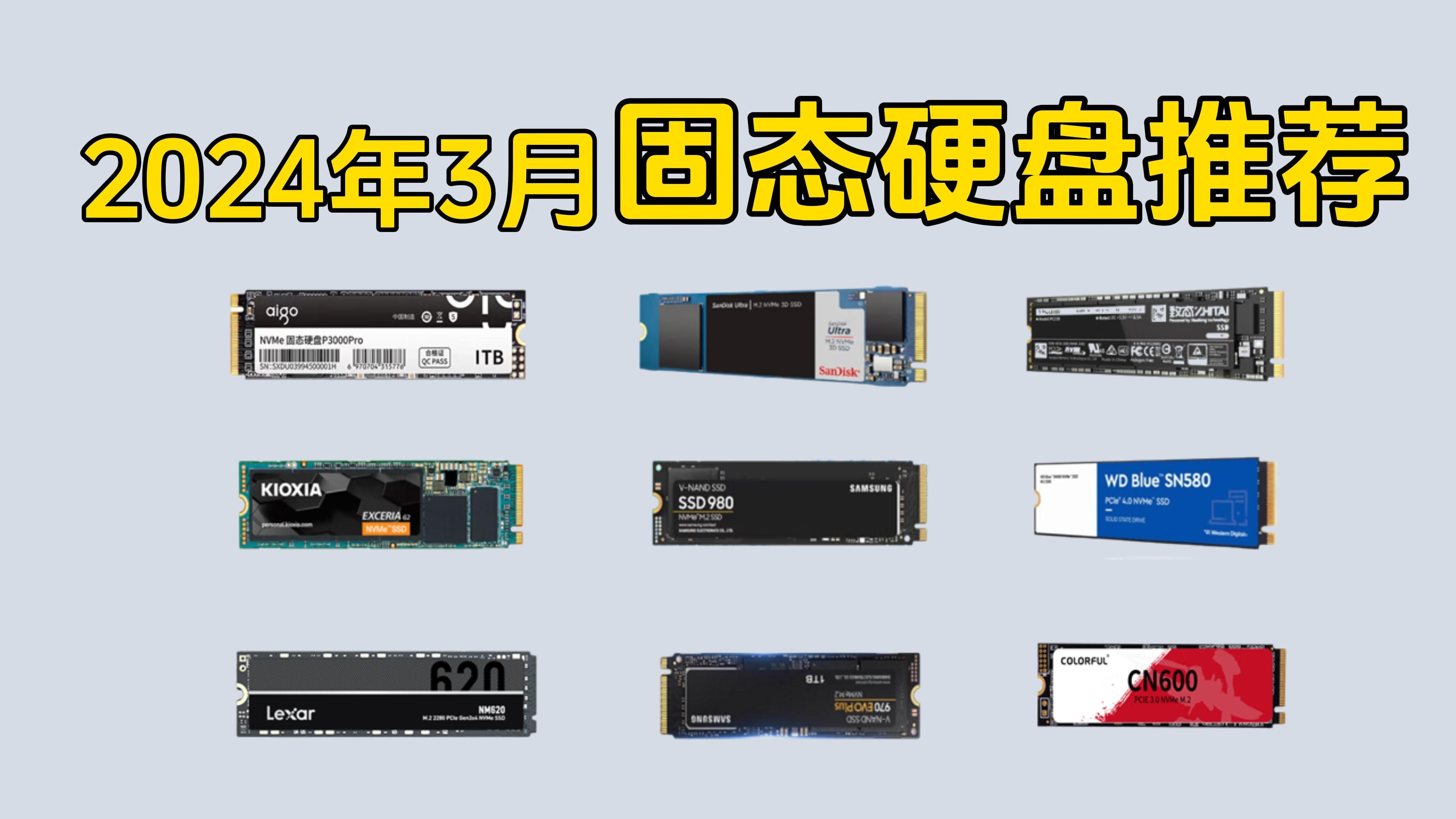 ...2024年还有哪些性价比硬盘值得推荐的?笔记本/台式机固态硬盘安装,...