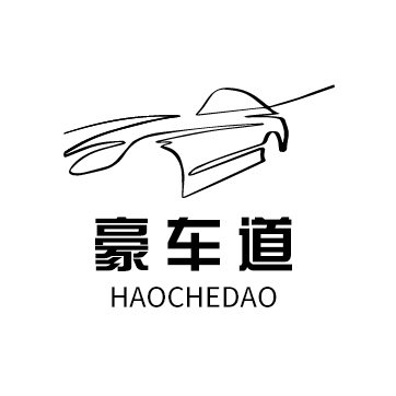 豪车道 