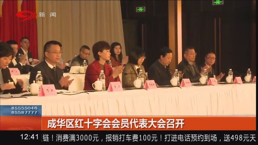 成华区红十字会会员代表大会召开!