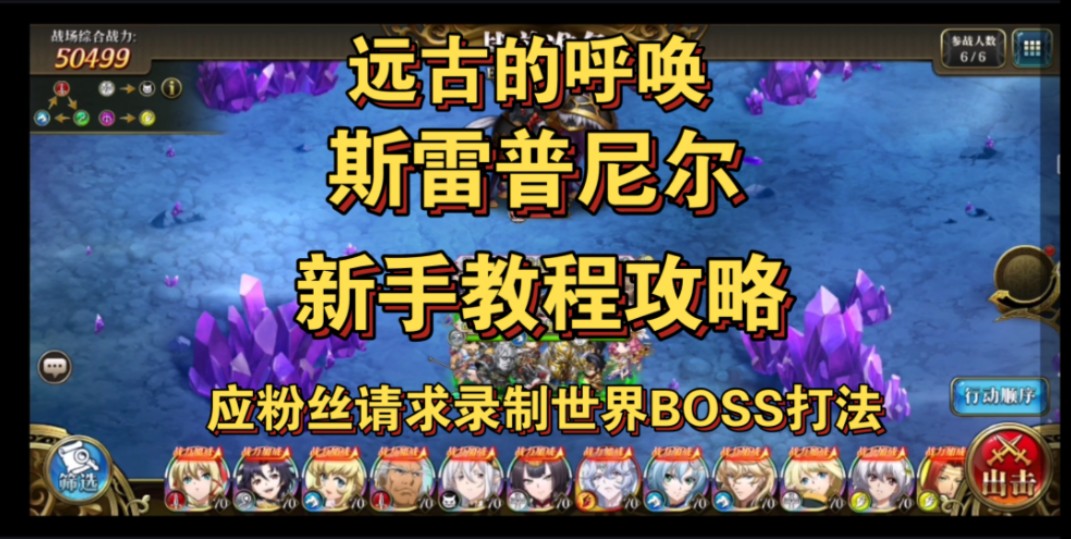 梦幻模拟战-远古的呼唤-斯雷普尼尔_手机游戏热门视频