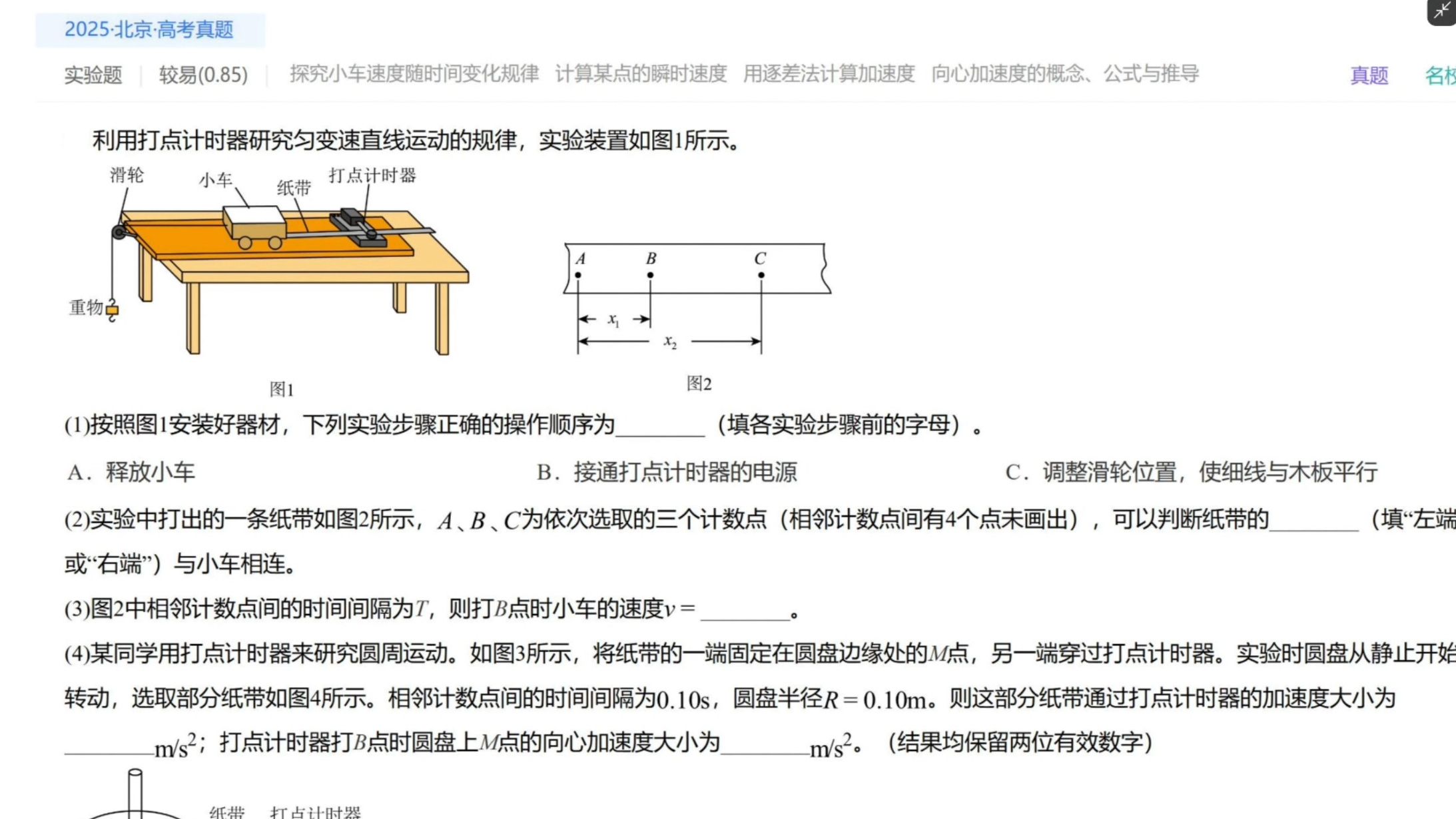 ...某点的瞬时速度 用逐差法计算加速度 向心加速度的概念、公式与推导)