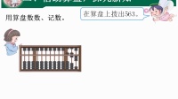 二年级上算盘的数数、记数微课