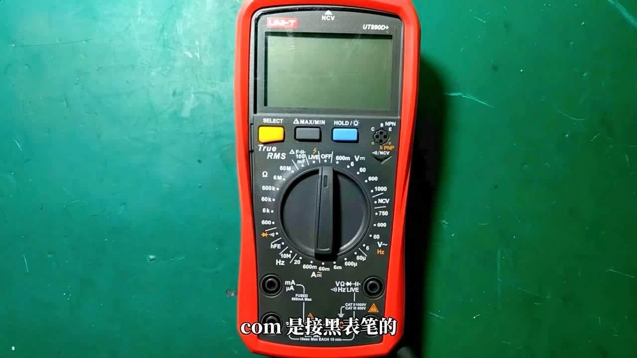 家电维修师傅为您讲解,数字万用表的使用方法