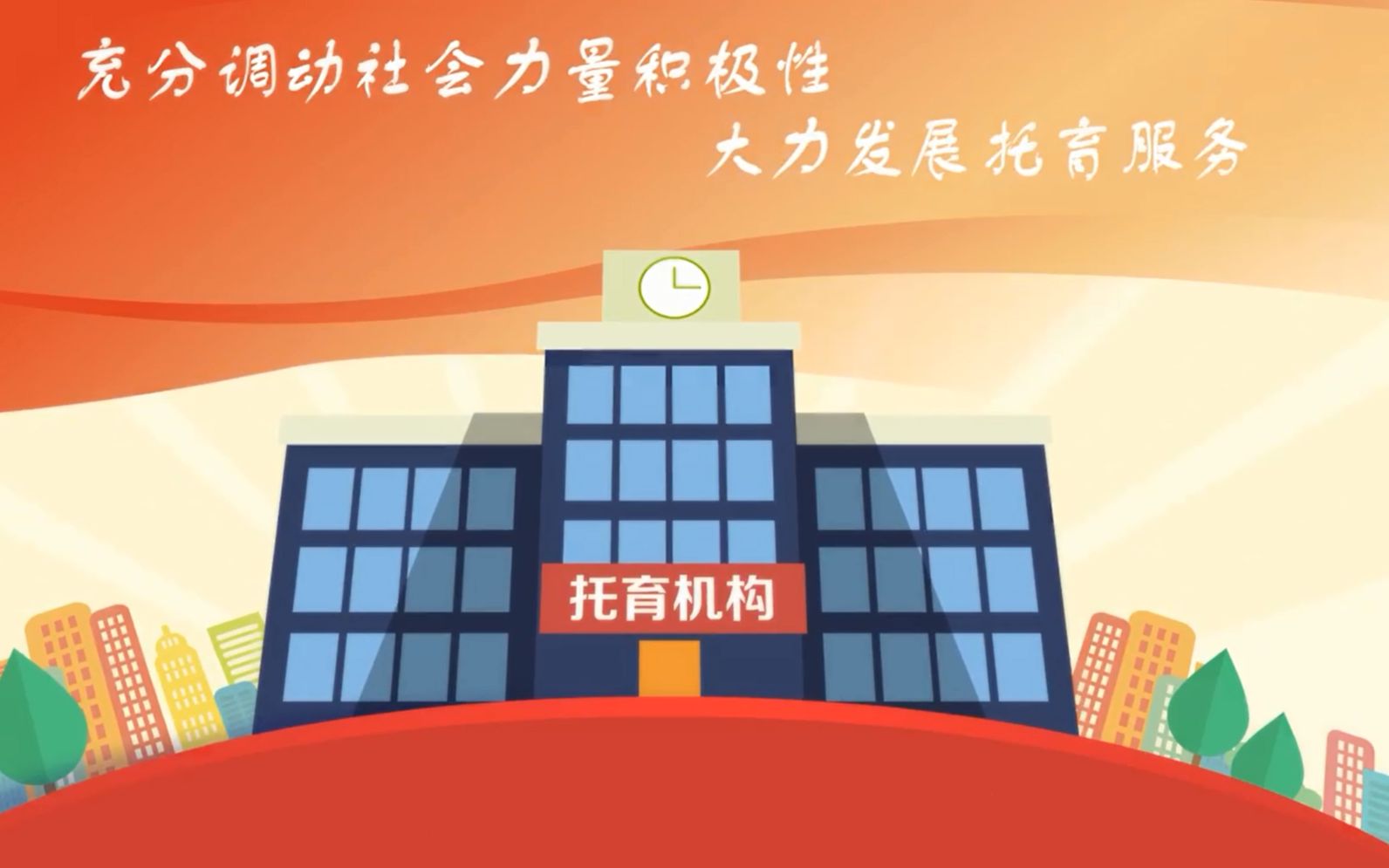 政策解读:托育机构管理规范(试行)