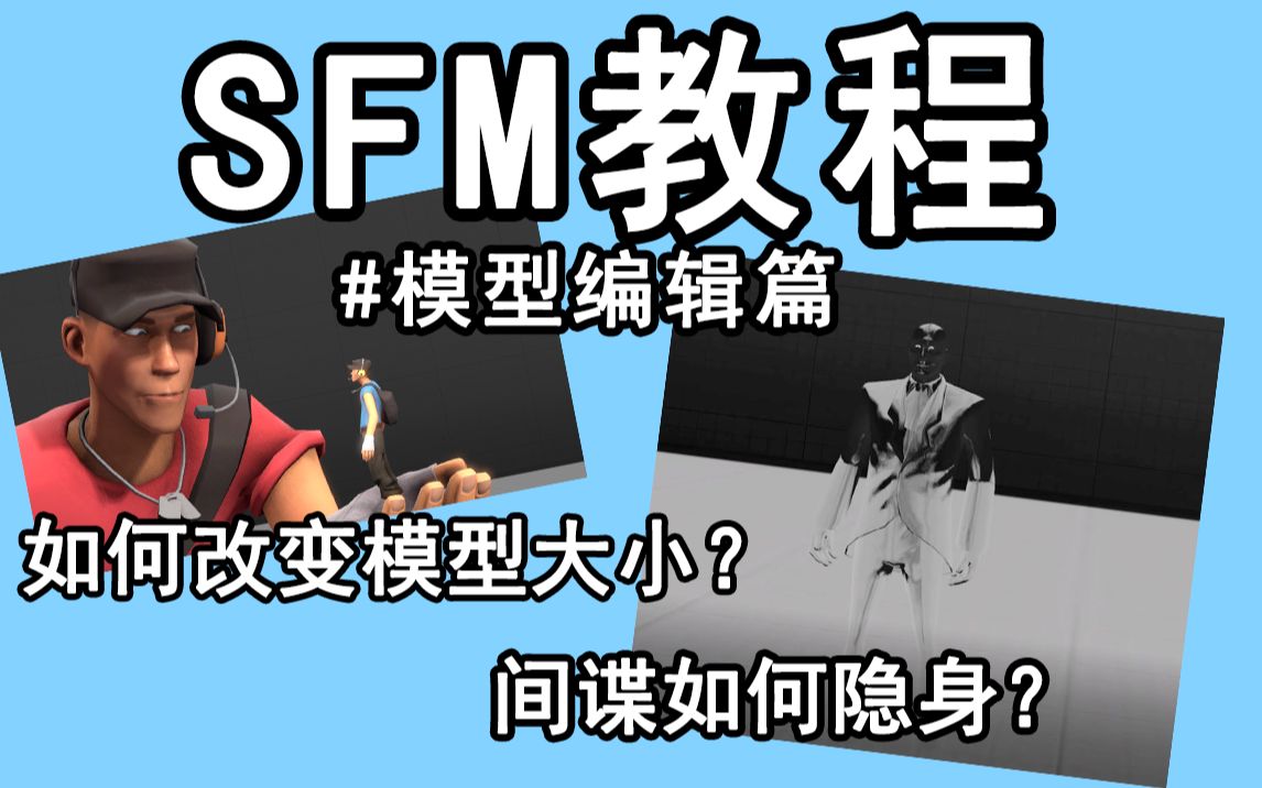 ...如何更改模型大小,模型透明度?——模型编辑篇,初步认识模型编辑器