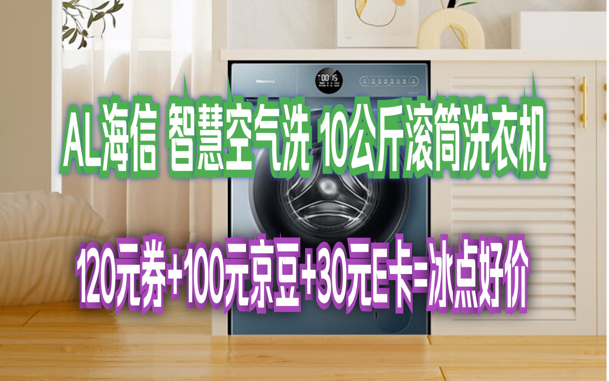 【双11】海信(Hisense)滚筒洗衣机全自动 10公斤洗衣机烘干机一体机 ...
