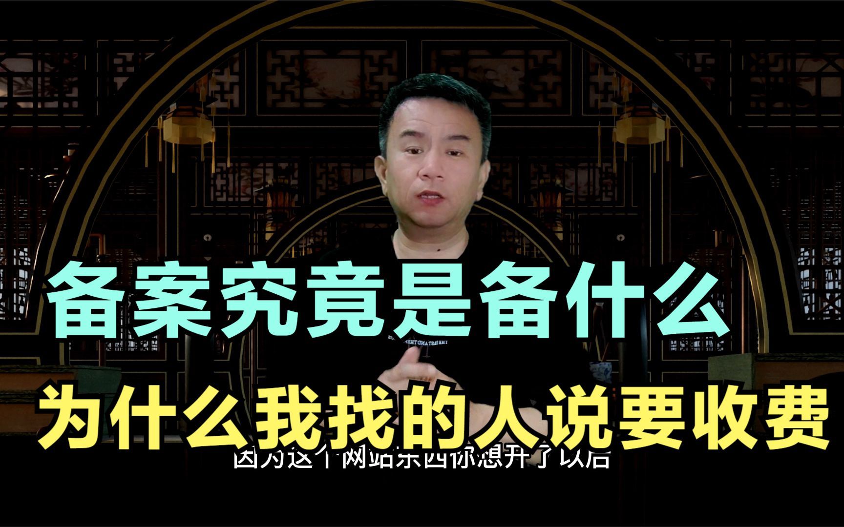 网站建设和小程序app开发的时候说的备案究竟是备什么,备案不是免费...