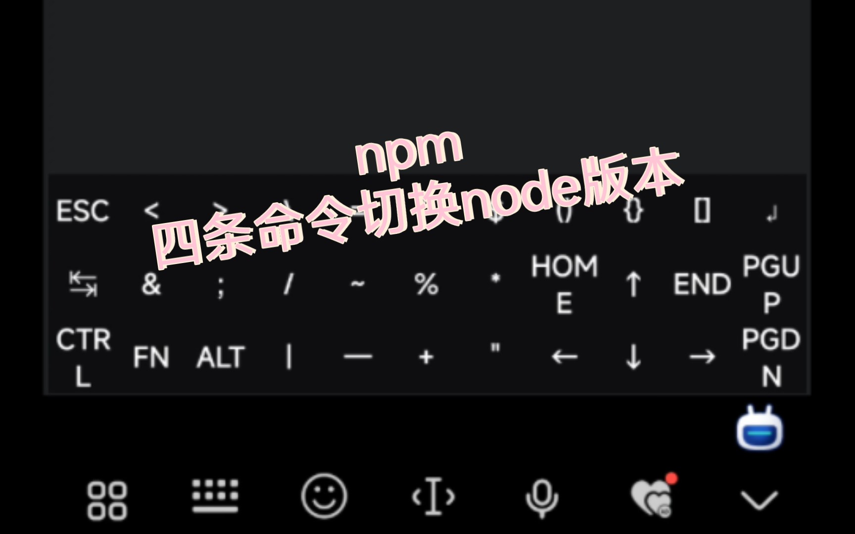 [termux]Linux系统安装nodejs以及nodejs版本的切换
