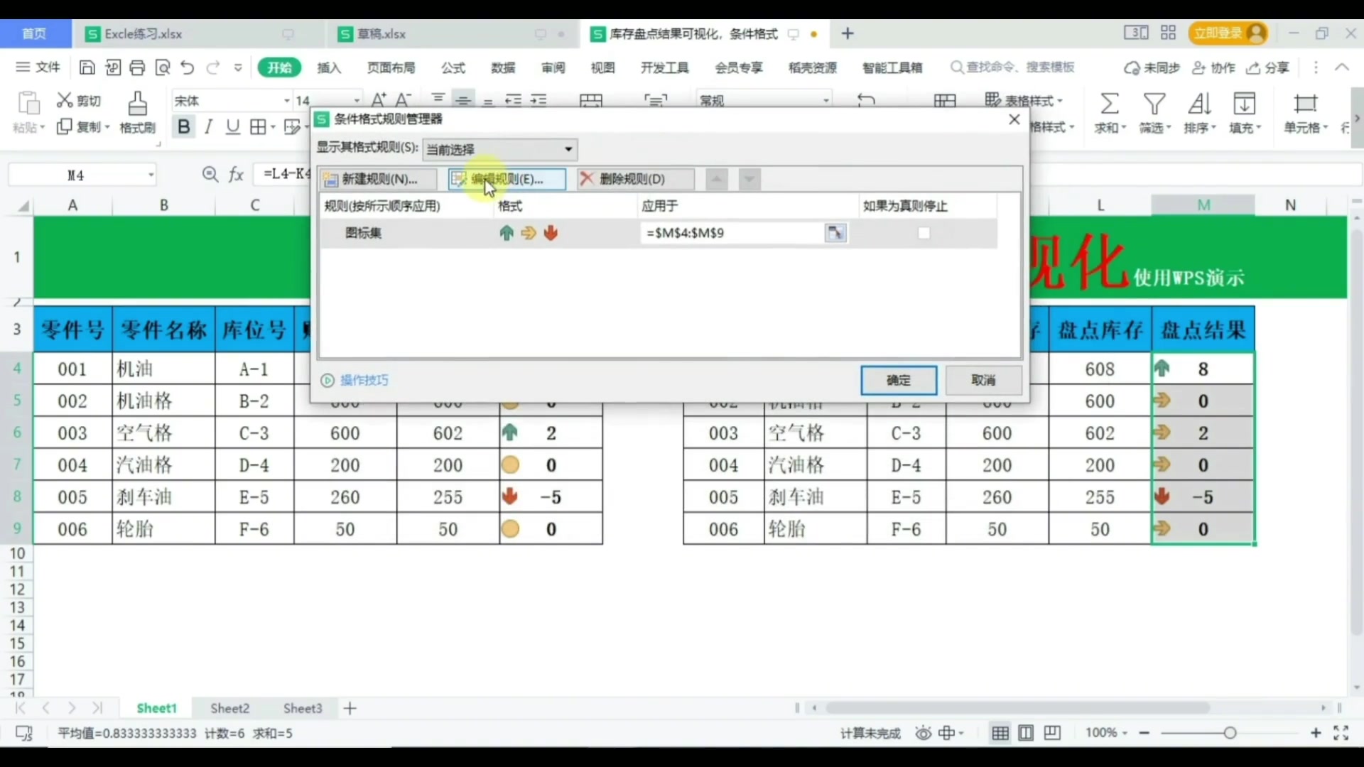 WPS表格技巧:这样设置库存状态,结果一目了然