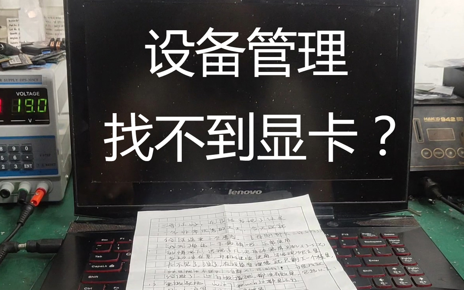 联想Y40-70设备管理器里面找不到显卡是什么原因?